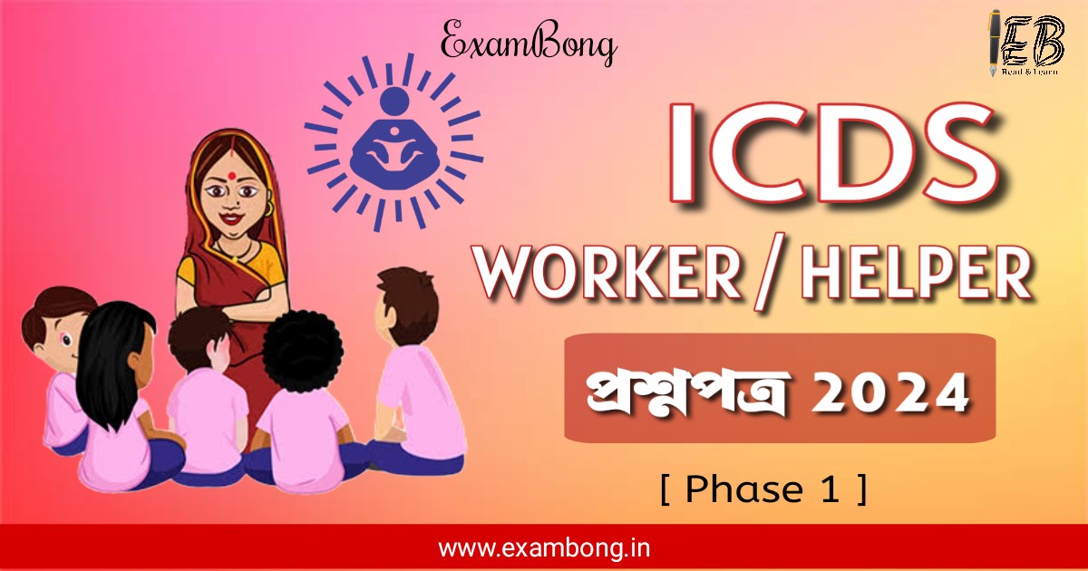 WB ICDS Worker Helper Questions 2024 - ExamBong